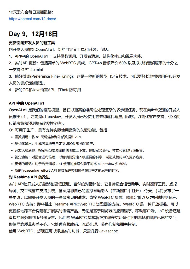 OpenAI 12日发布会（更新Day9 开发工具）20241219-文八股调研